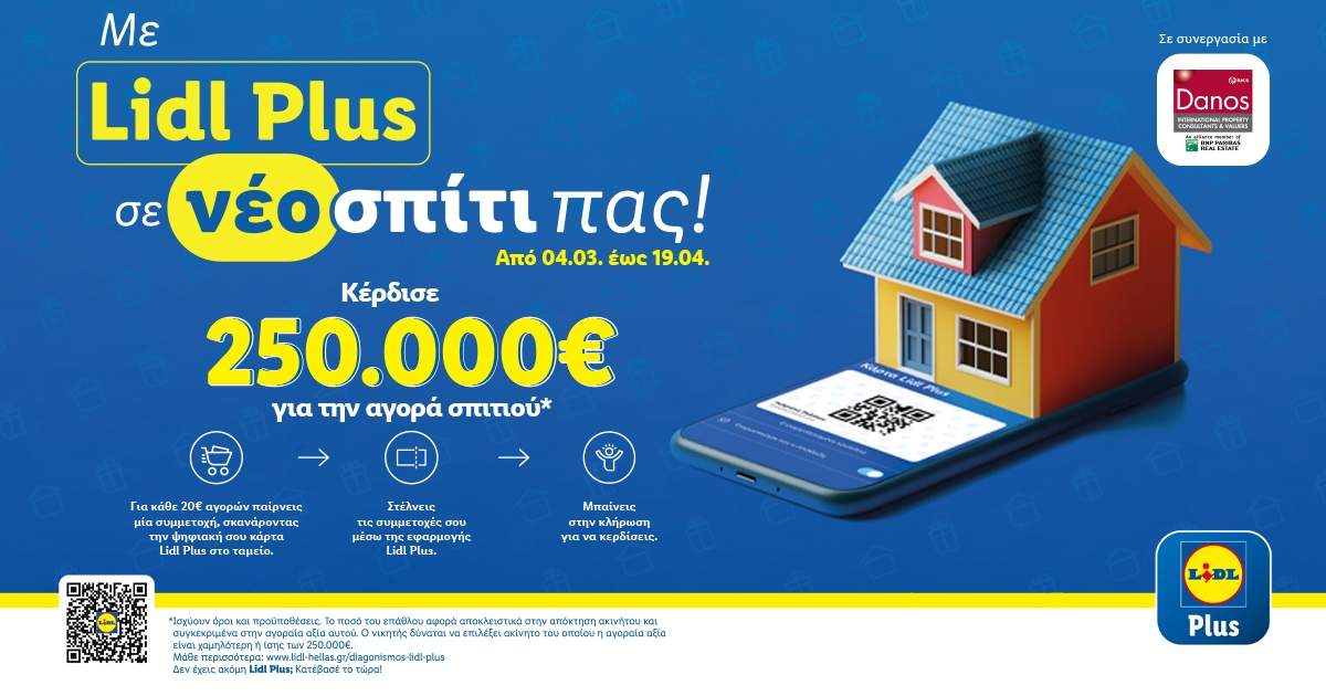 Η Lidl Ελλάς σου χαρίζει το νέο σου σπίτι μέσω του Lidl Plus - Lidl Ελλάς